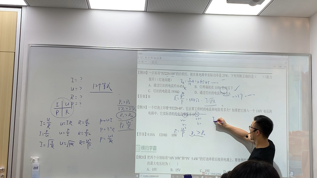 09【电】电功率应用习题 伏安法测电功率