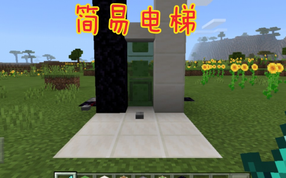 【我的世界minecraft】 我的世界手机版简易电梯制作方法