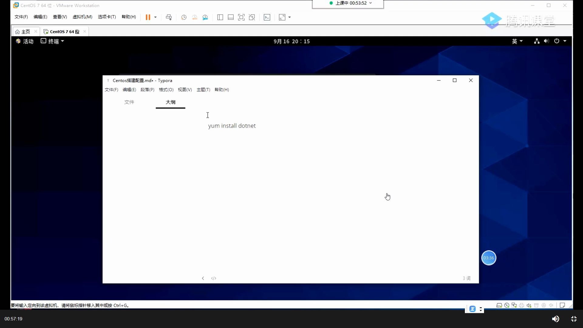 Centos开发NetCore3应用