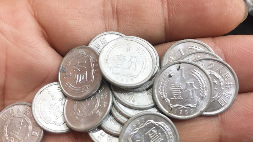 1分钱币市场价值一枚已经超过几十元,到底是真是假?小汉告诉你