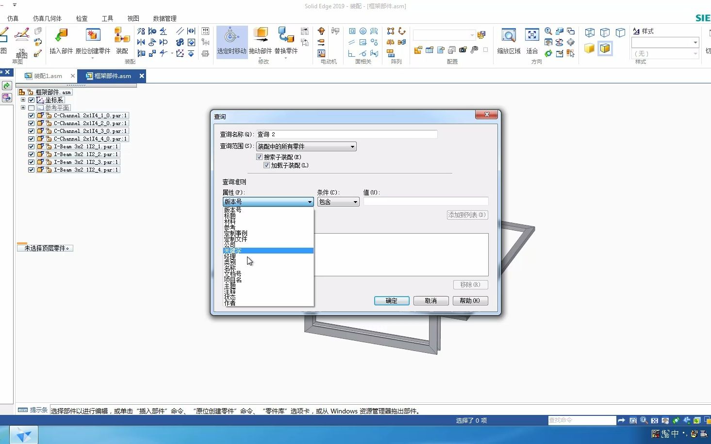 装配—快速筛选具有相同字段文件名的模型