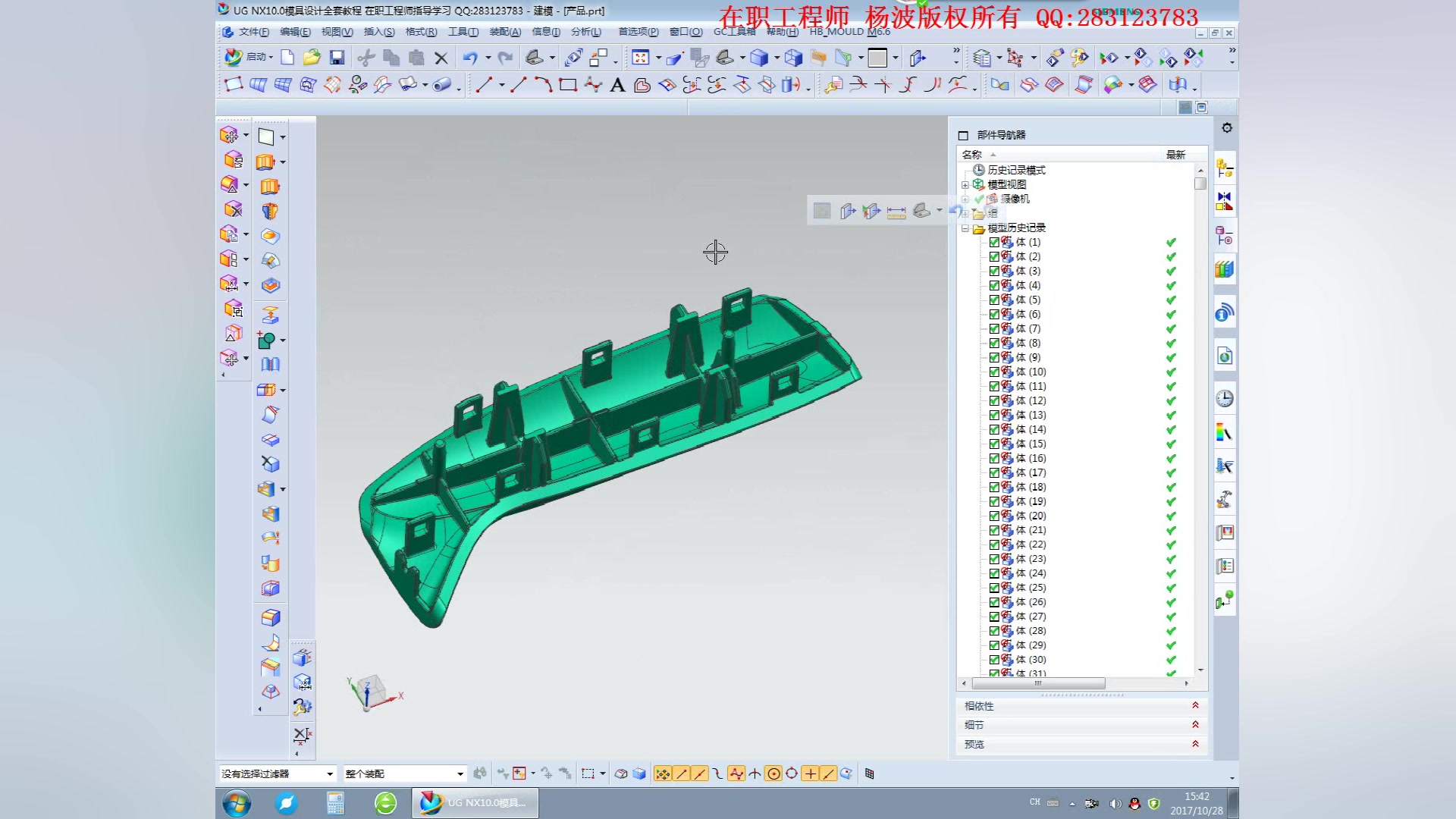 UG10.0产品破面修补技巧之UG模具设计全套教程,塑胶模具设计教程,...