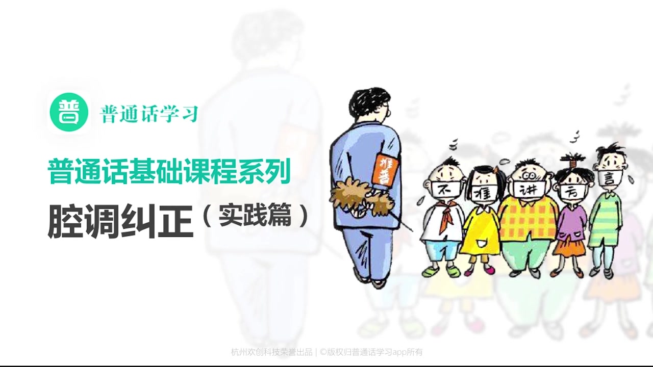 普通话教学之普通话朗读训练60篇声调纠正-实践篇