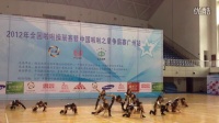 2012全国啦啦操联赛广州站广体白骨精啦啦队爵士3级