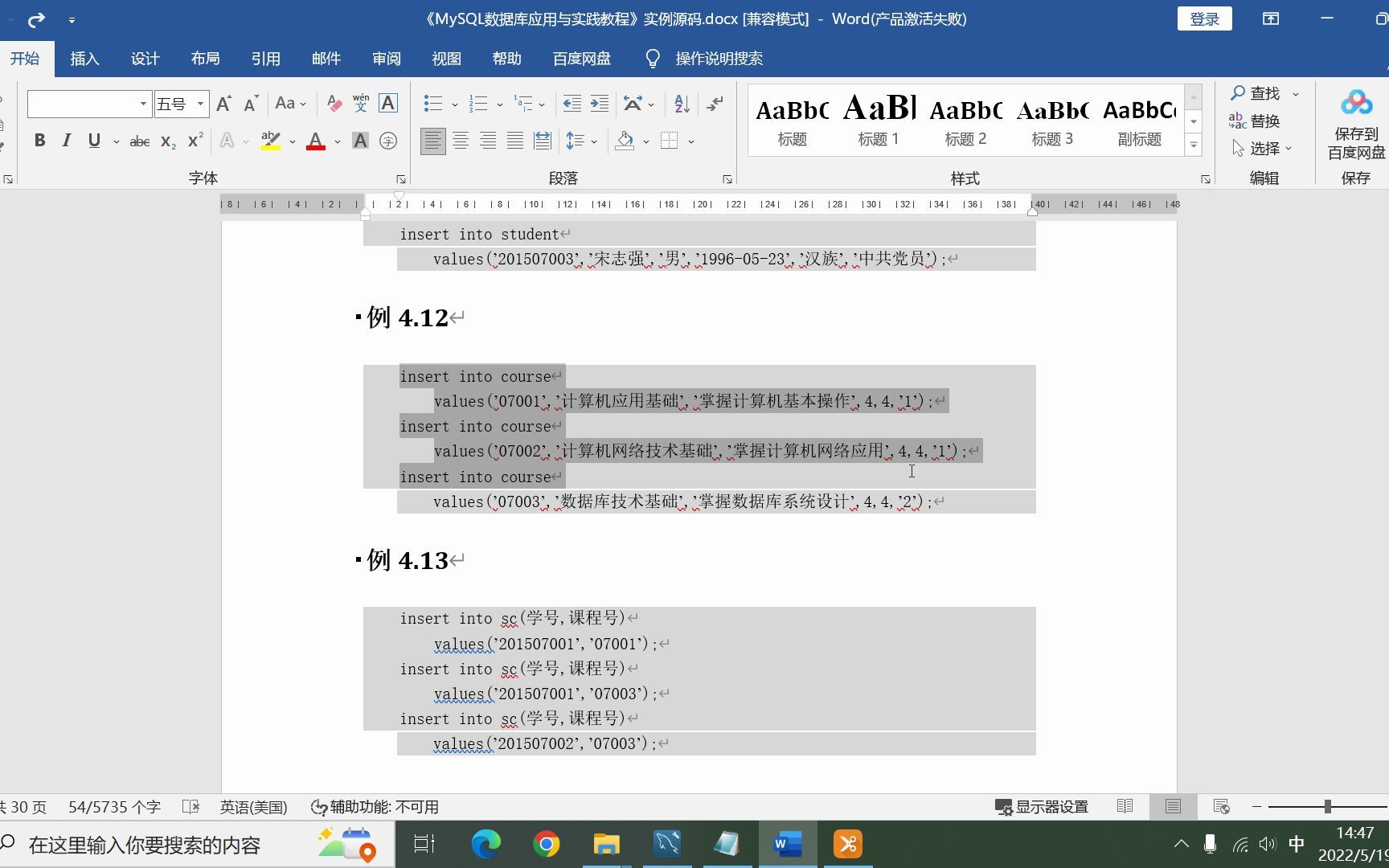 制作SQL文件快速创建数据库、表、添加数据
