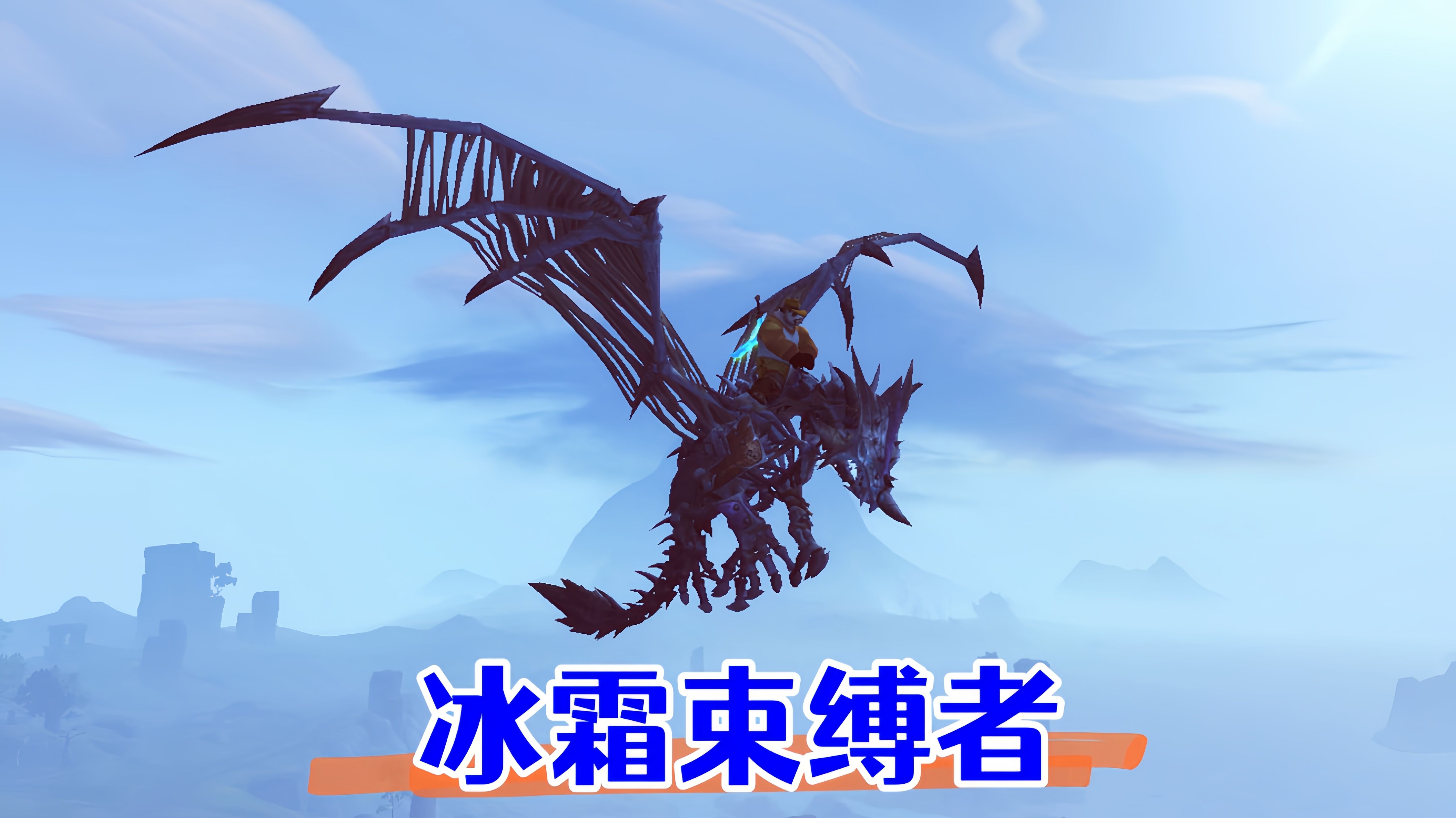 魔兽世界坐骑冰霜束缚者,单刷冰冠堡垒所有成就攻略