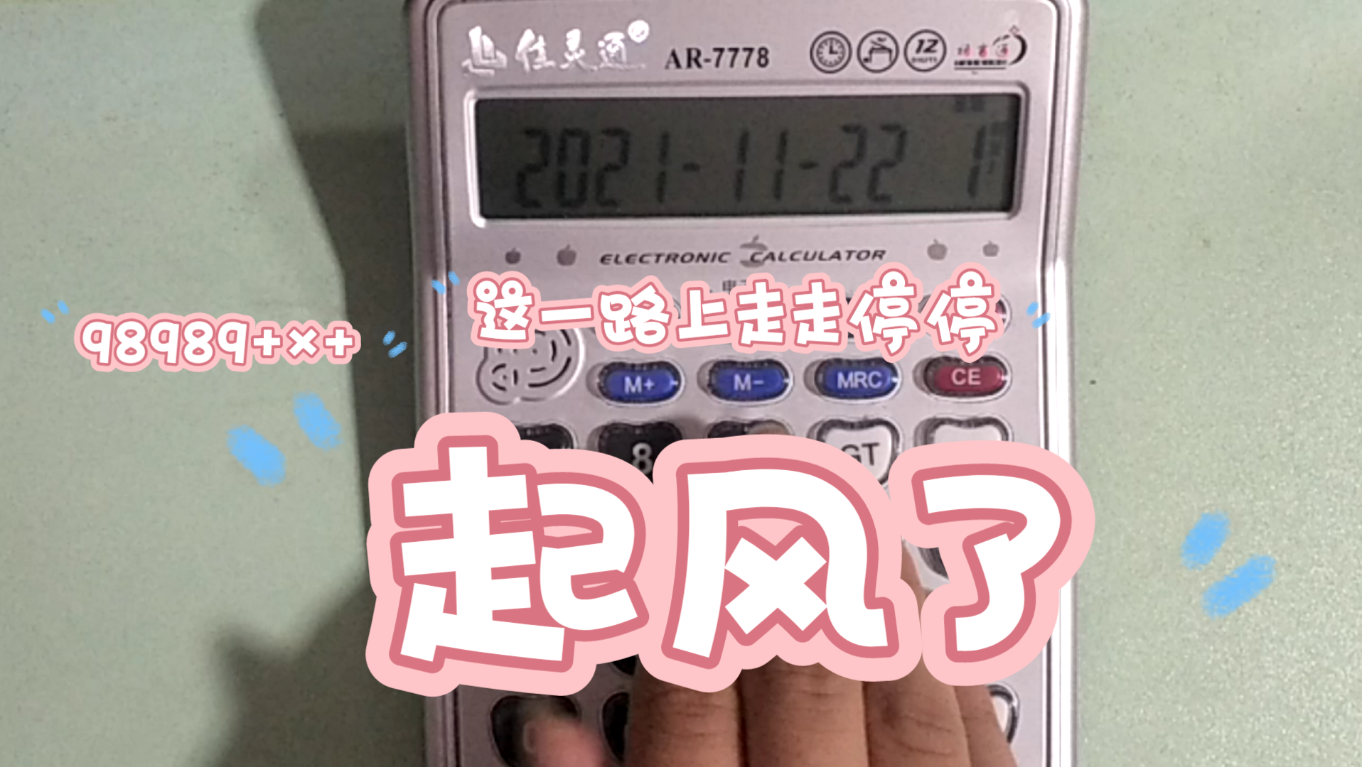 用计算器弹奏起风了