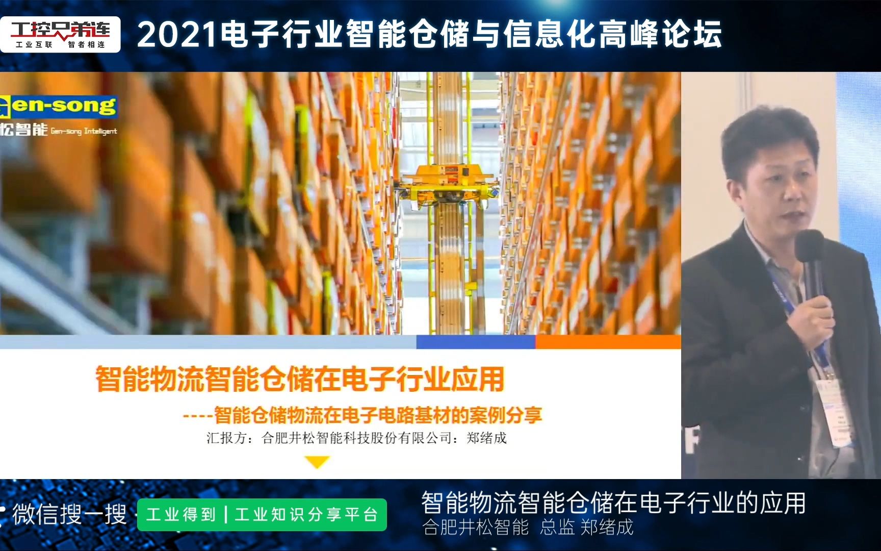 【井松智能】智能物流智能仓储在电子行业的应用