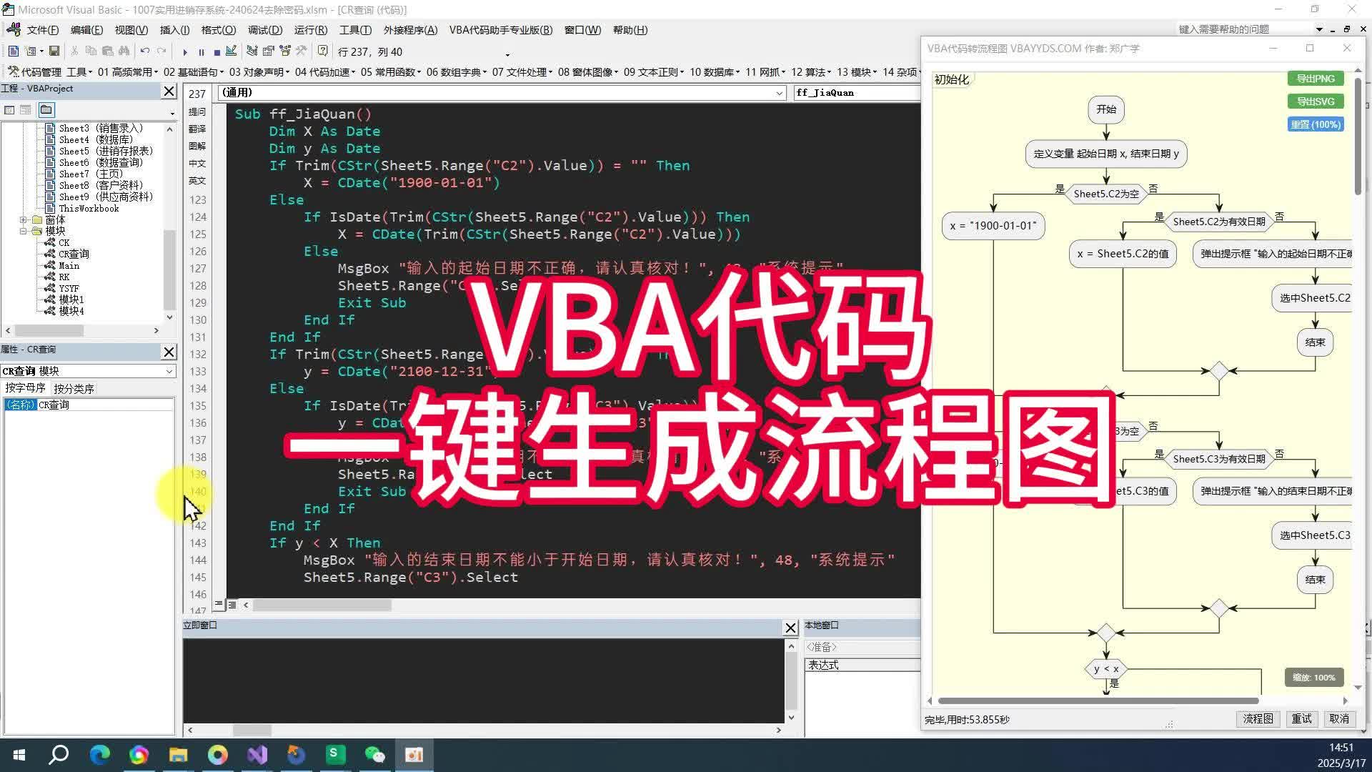DeepSeek实现VBA代码一键生成流程图