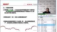 小企业会计准则与财税差异（三）-固定资产