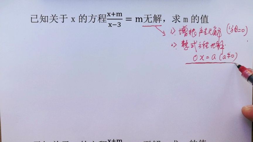 分式方程无解分两种情况增根无解和整式方程无解