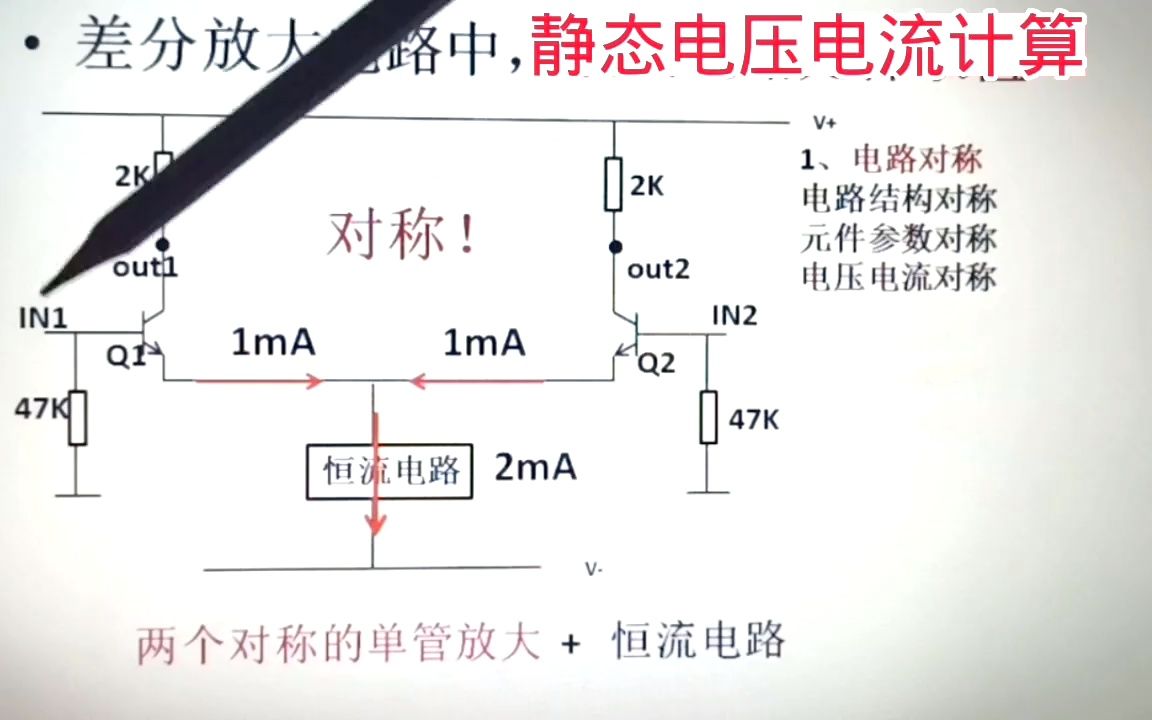 339-差分放大电路,静态工作电压电流的计算,不用电阻算电流