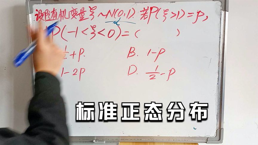 标准正态分布的简单应用,结合画图更好理解