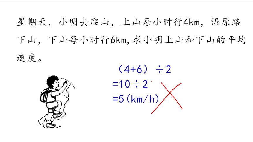 一道求平均速度的小学数学题,难倒了班里一大半的学生