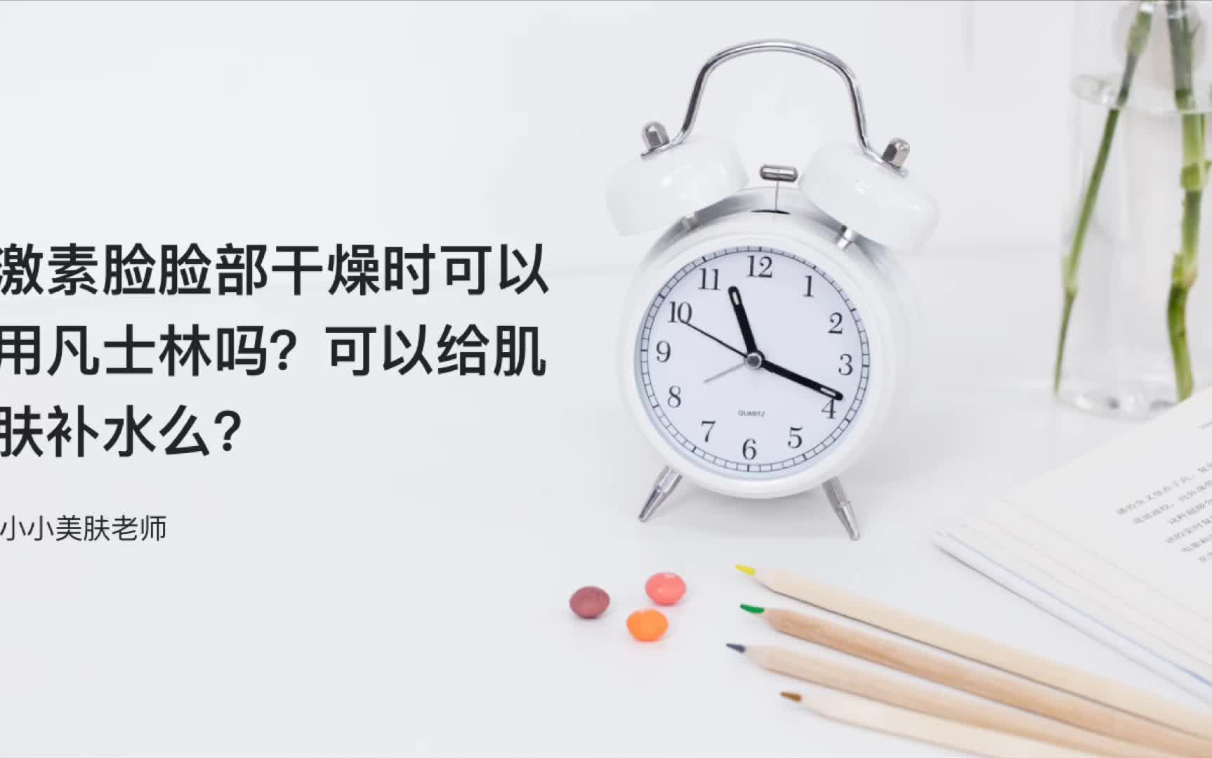 激素脸脸部干燥时可以用凡士林吗?可以给肌肤补水么?