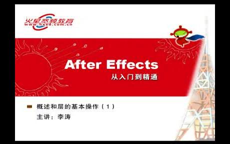 李涛After Effects从入门到精通课堂版