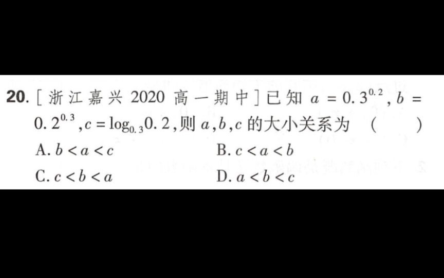 比较大小3——利用指数运算,幂函数性质比较大小
