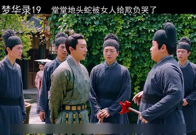 梦华录第19集:笑地头蛇和他的怨种手下们 竟被三个女子欺负哭了