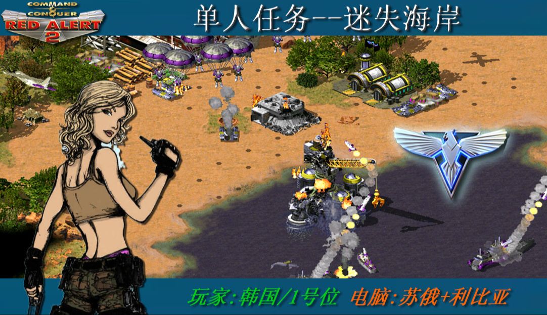 ...基地,必须指挥谭雅到达基地北方的行营位置。单人任务:迷失海岸 攻略