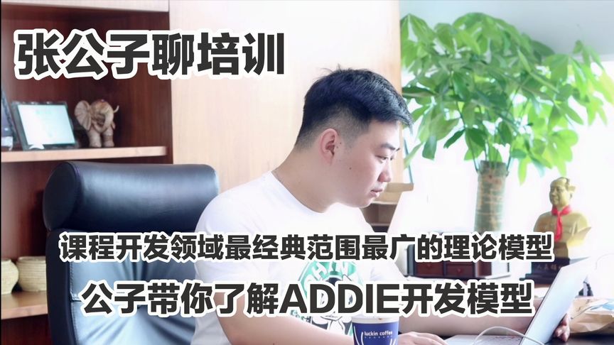 目前课程开发最经典范围最广的模型,快来看看它具体内容是什么吧