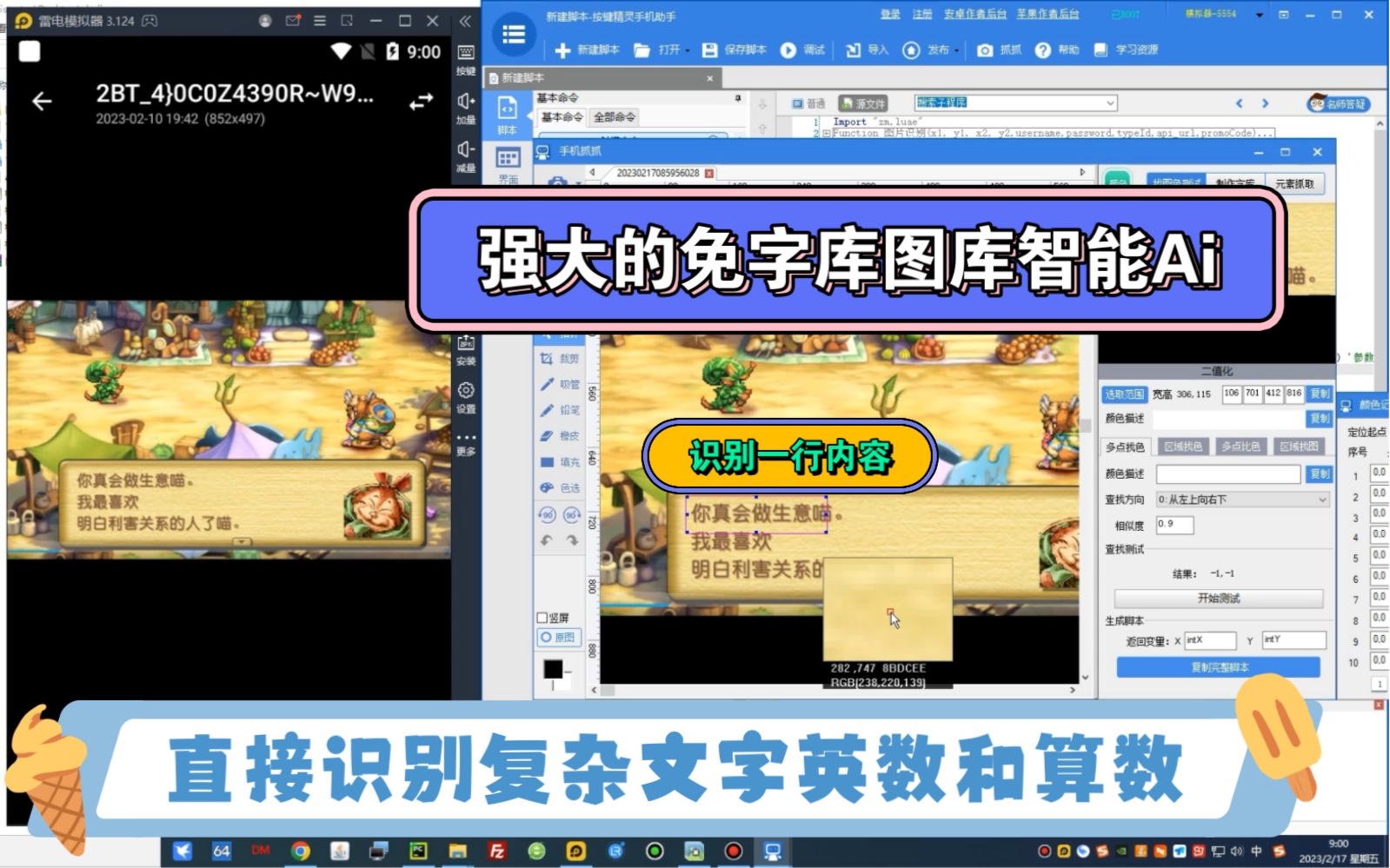 按键精灵极速开发免字库找文字数字字母ocr文字识别 按键精灵免费Ai...