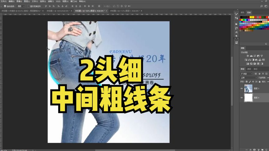 ps如何制作瘦身的线条效果,ps怎么做出2头线中间粗的线条