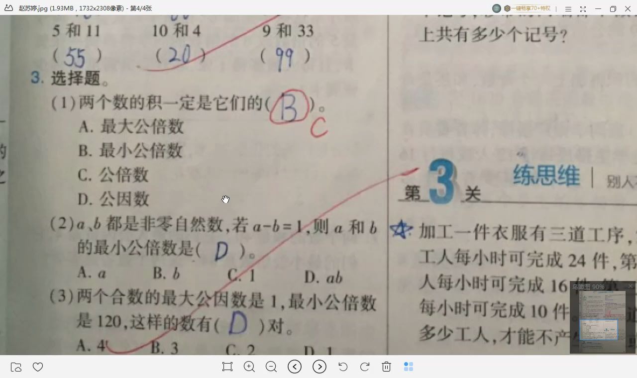 最小公倍数-易错题讲评