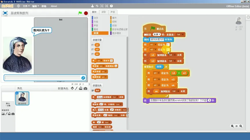 scratch 算法篇 *斐波那契数列 by LEO 01