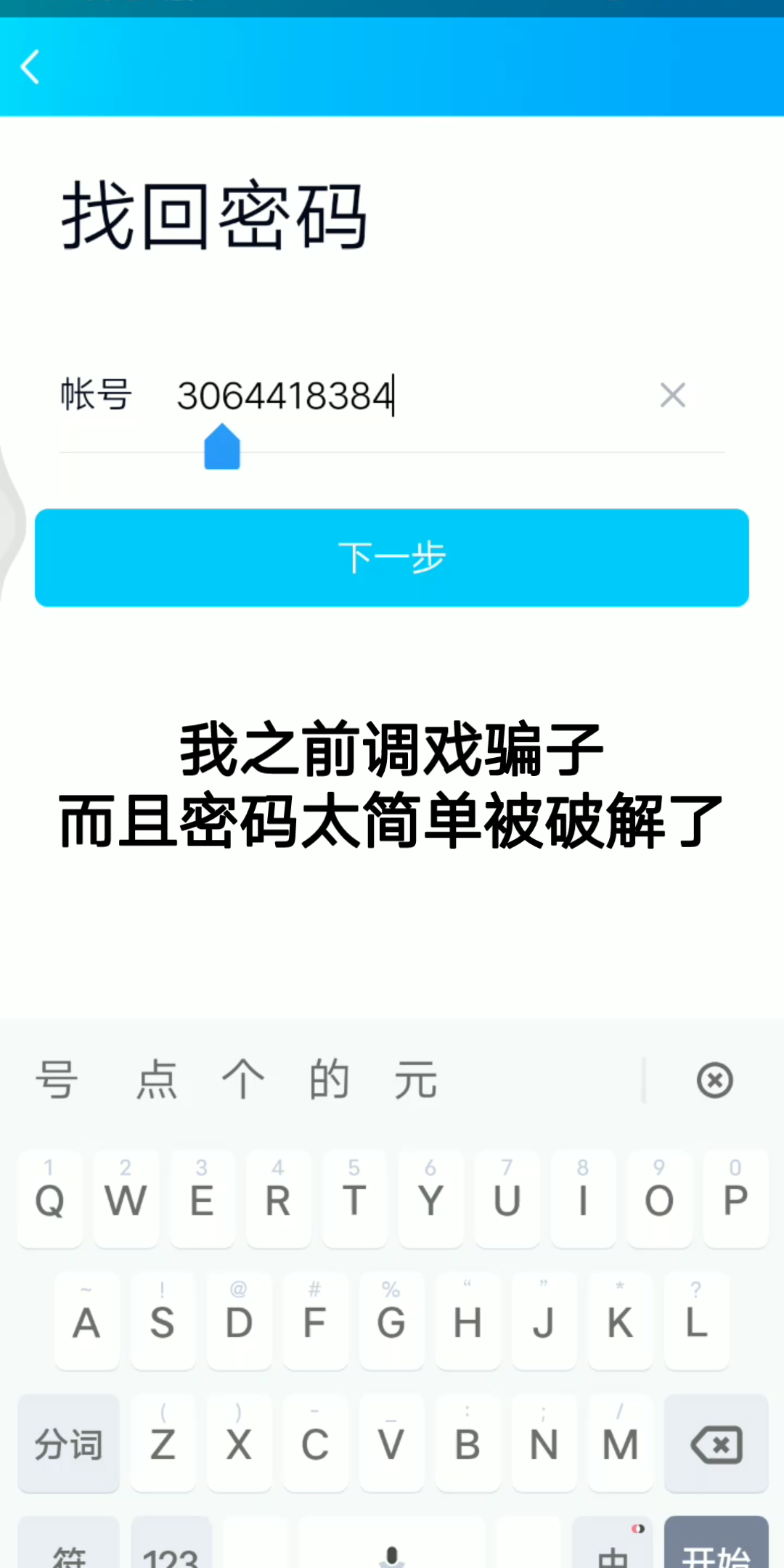 明明是一个QQ号,手机号码怎么不一样,有大佬知道吗