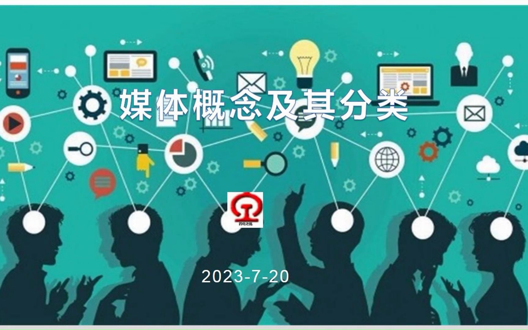 媒体概念及其分类