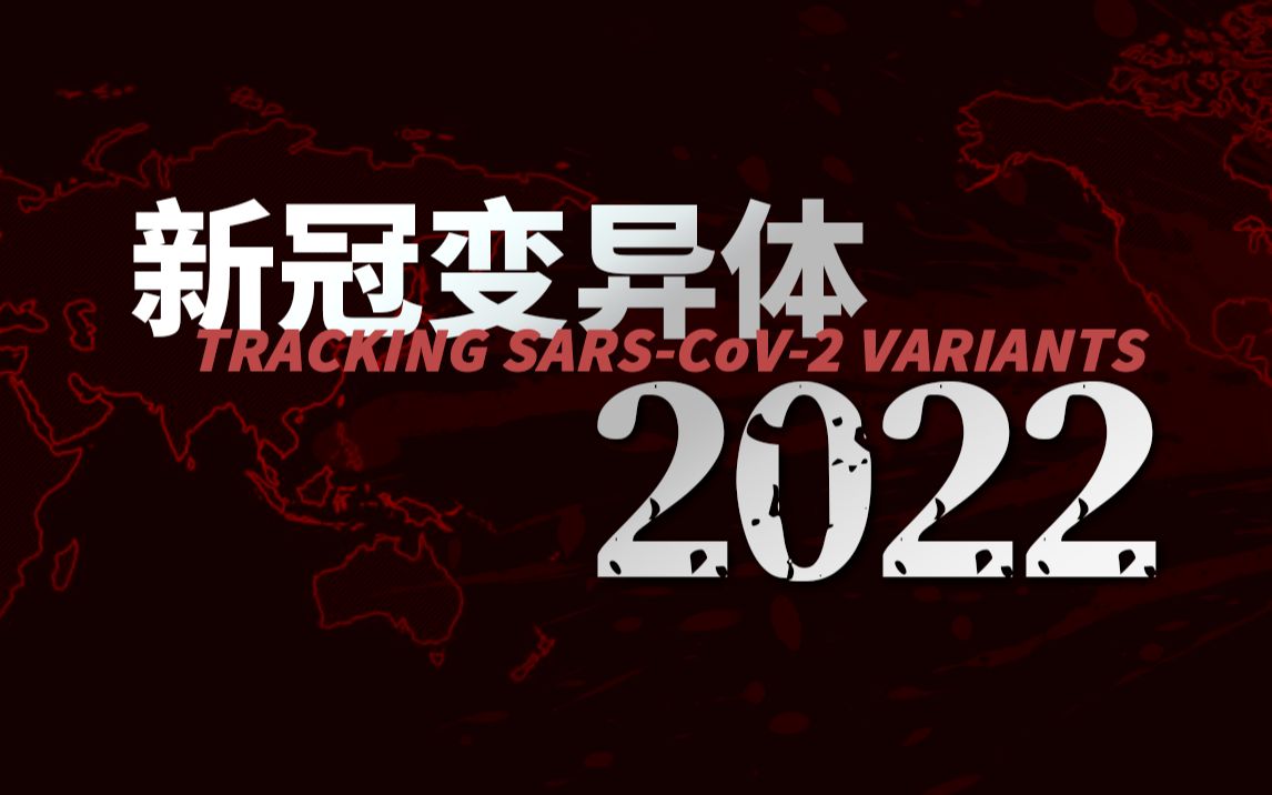 【基德】爆肝1月,汇总52篇论文,5大新冠毒王全面报告