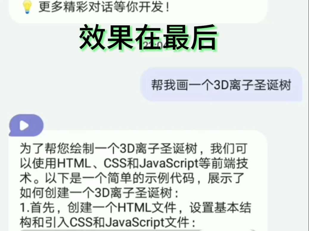 【C/C++】用AI写一个3D粒子圣诞树(附源码)