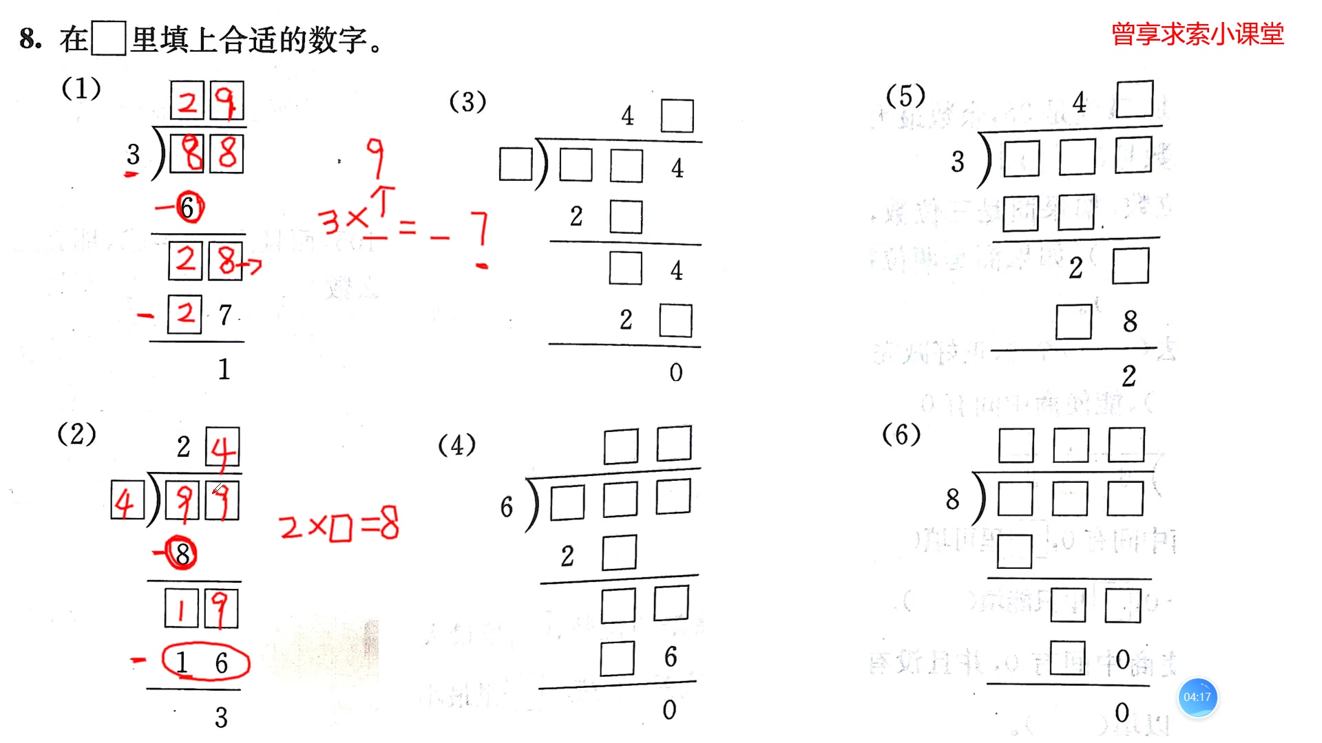 4.1.3.8 专题八 除数是一位数的除法 C 培优好题 8