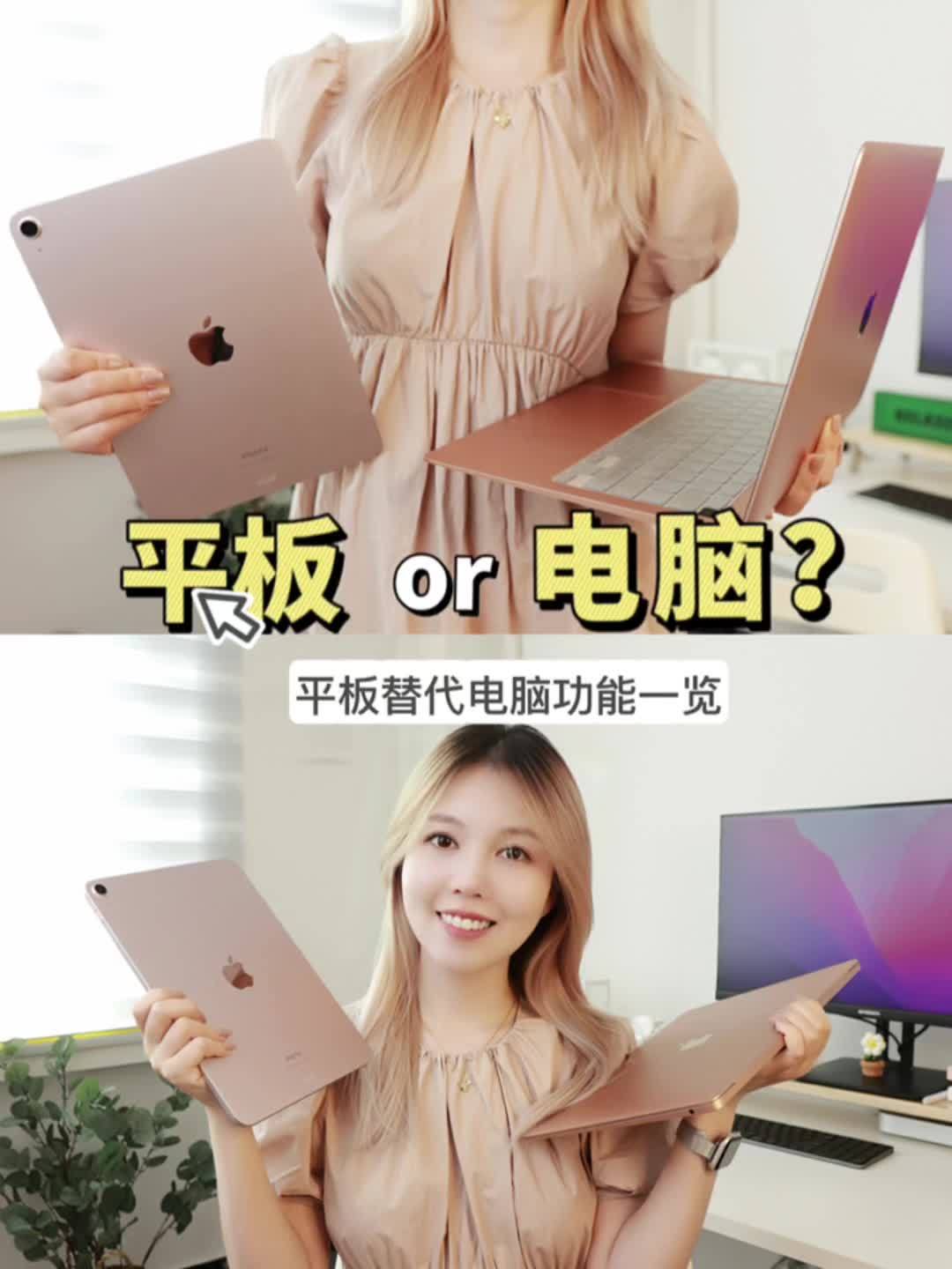 大学生选平板还是笔记本电脑?平板可替代功能一览#ipad #数码科技
