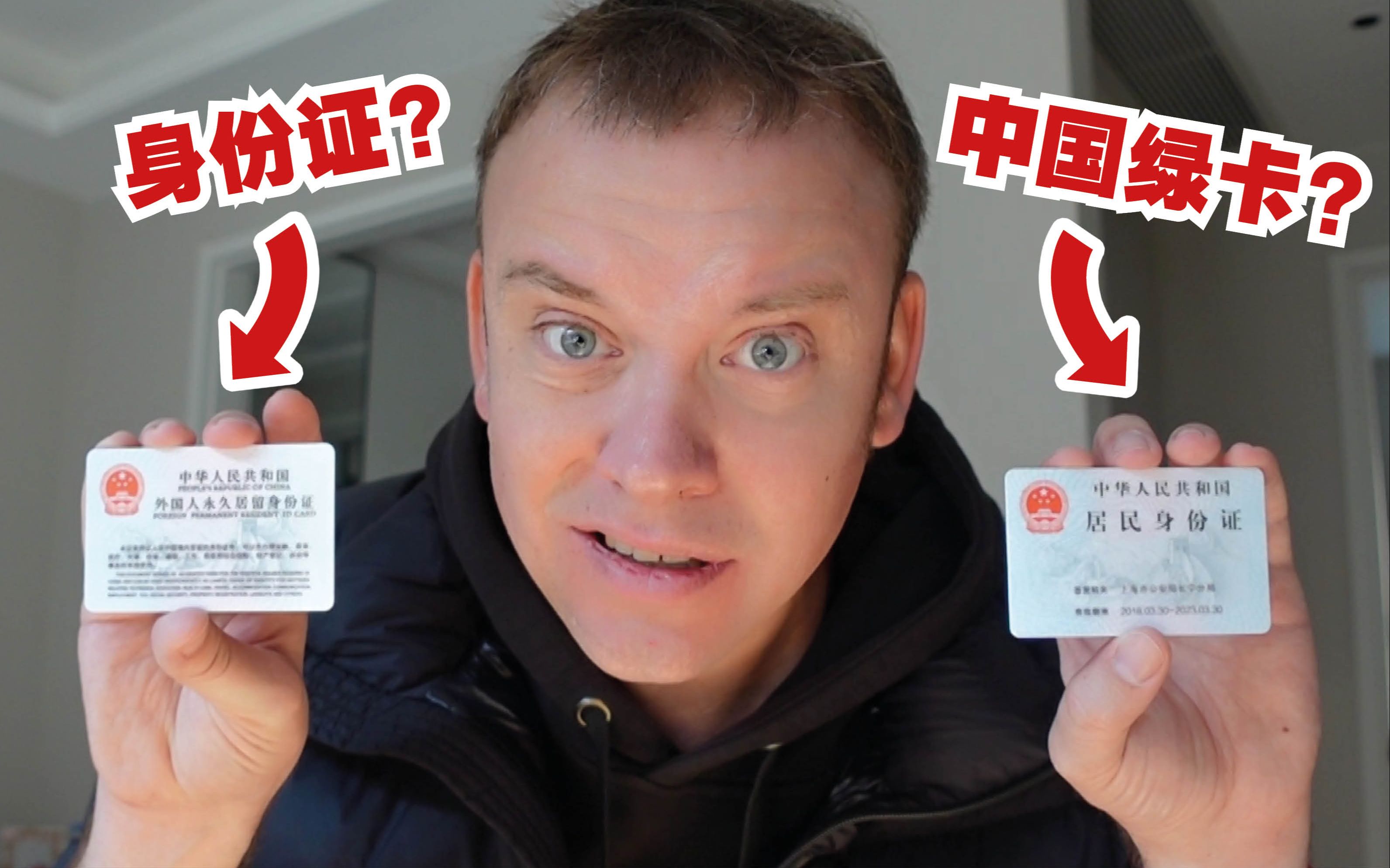 中国绿卡是身份证吗?