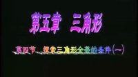 七年级数学优质课视频《探索三角形全等的条件(一)》北师大版_陆老师...