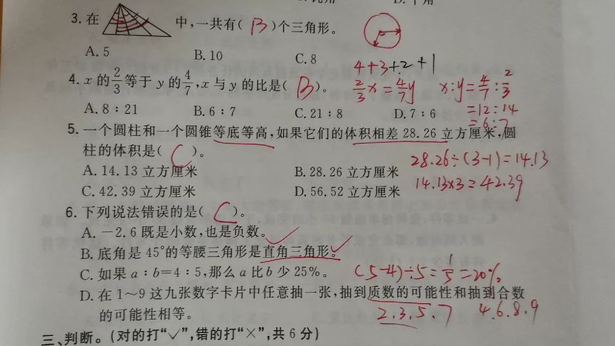 小升初六年级数学模拟卷(一)判断题
