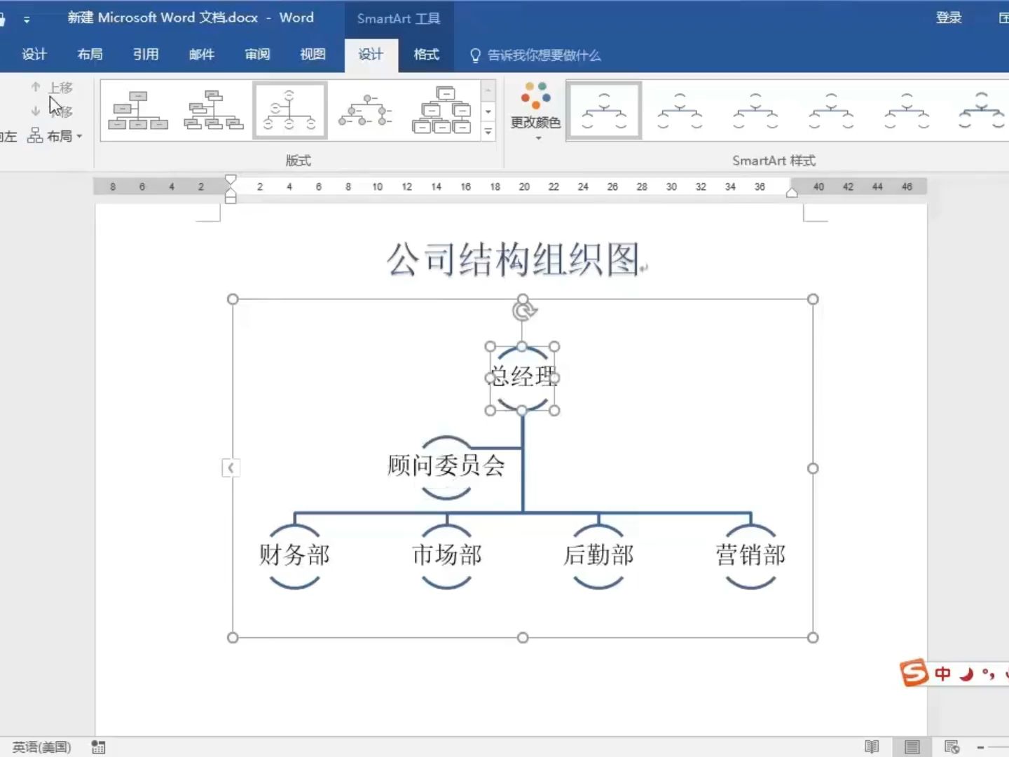22-案例 制作公司组织结构图