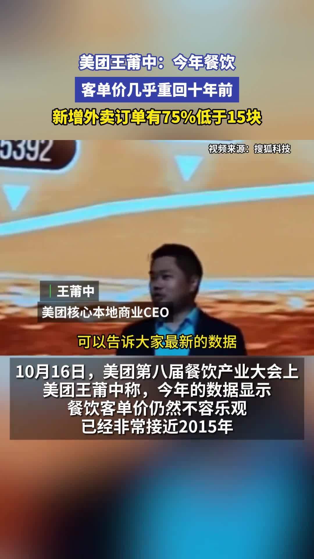 今年餐饮客单价几乎重回十年前,新增外卖订单有75%低于15块