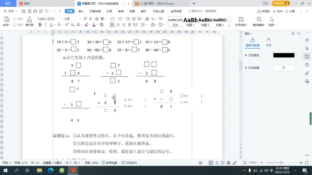 100以内加减法复习课
