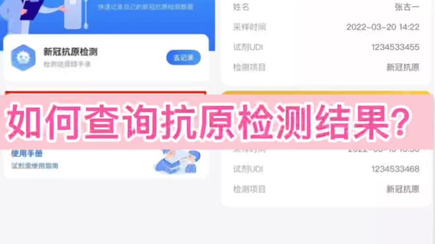 如何在随身码上查询抗原检测结果?#随申码 #疫测达 #抗原检测