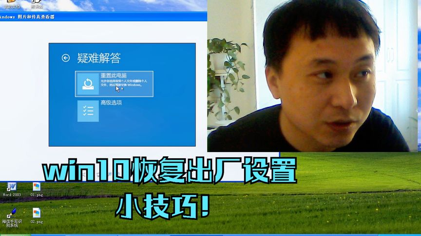 大明:电脑win10怎样恢复出厂设置?教你方法,轻松搞定!