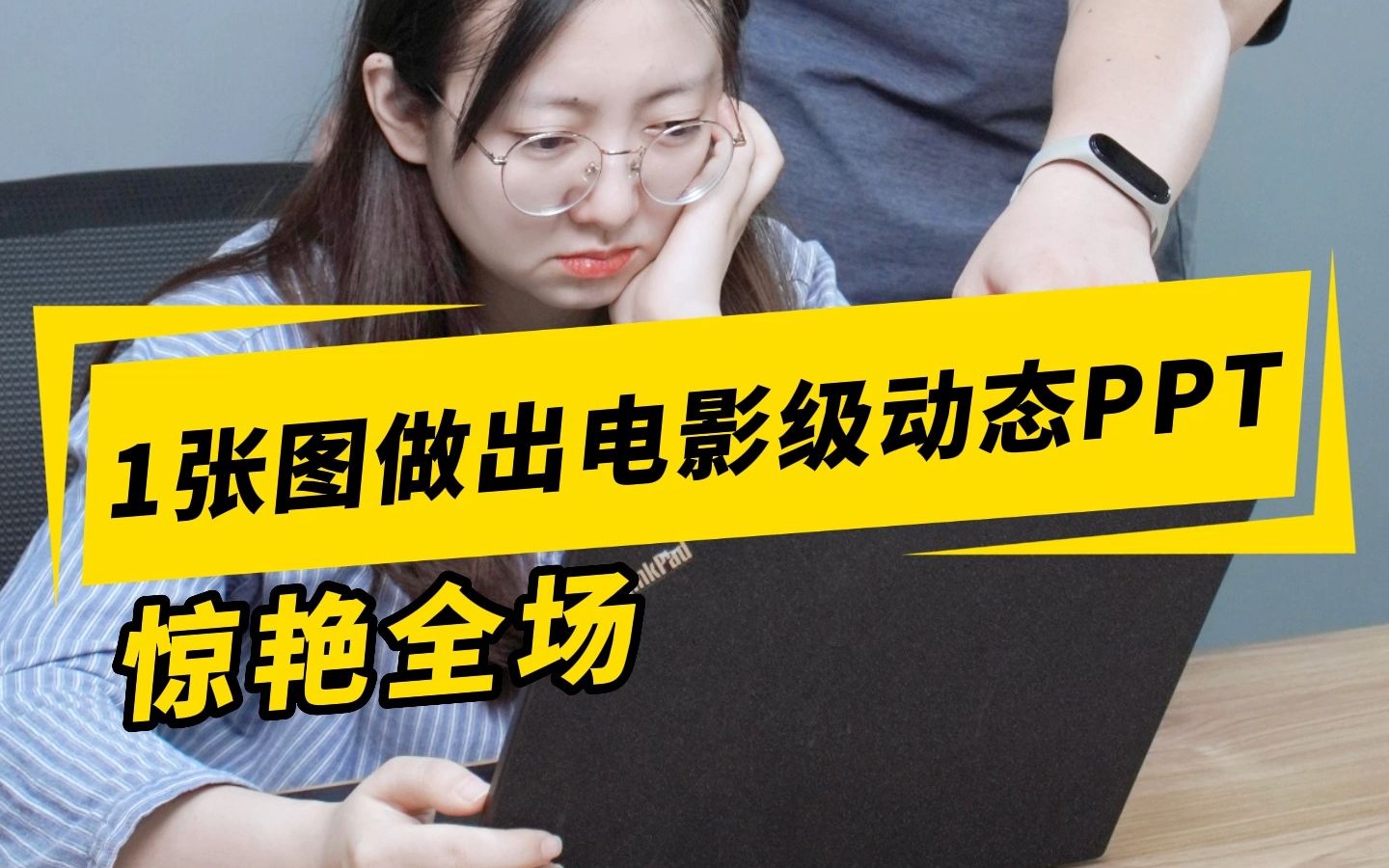 PPT炫酷神技:1张图做出电影级动态PPT!惊艳全场