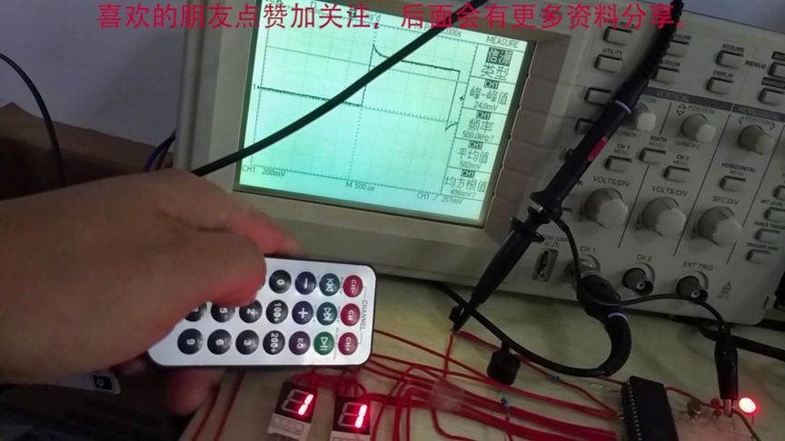 红外遥控器发射和接收工作原理,单片机实际电路演示,示波器测量