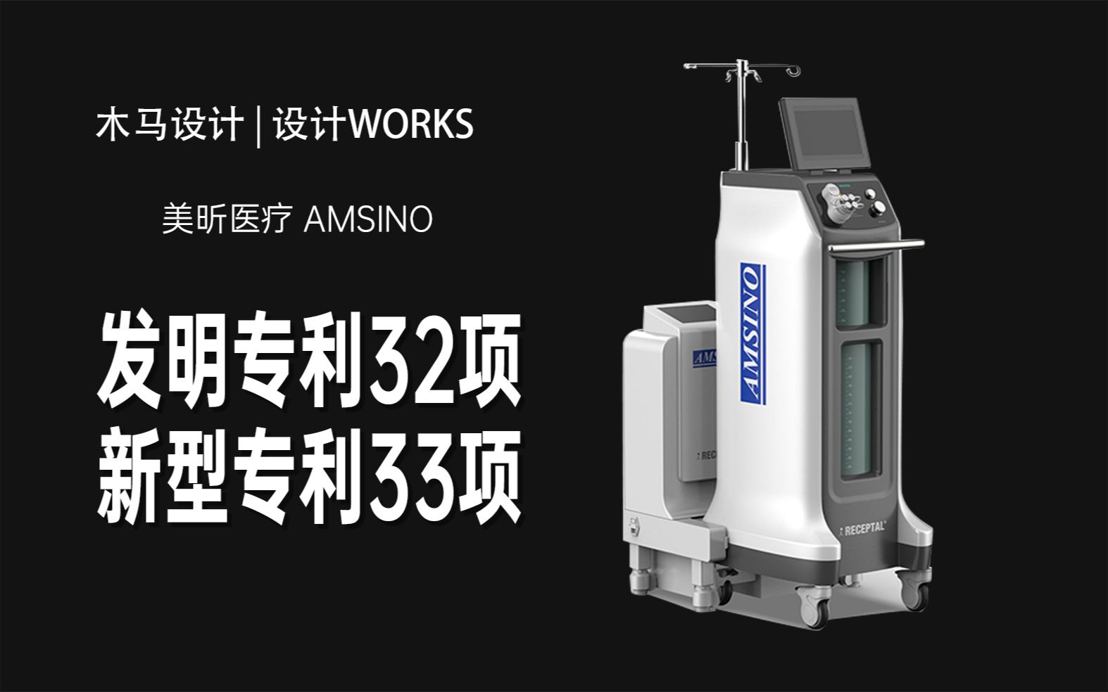 【设计WORKS】获得国内发明专利32项 ,实用新型专利33项.“美诺”...