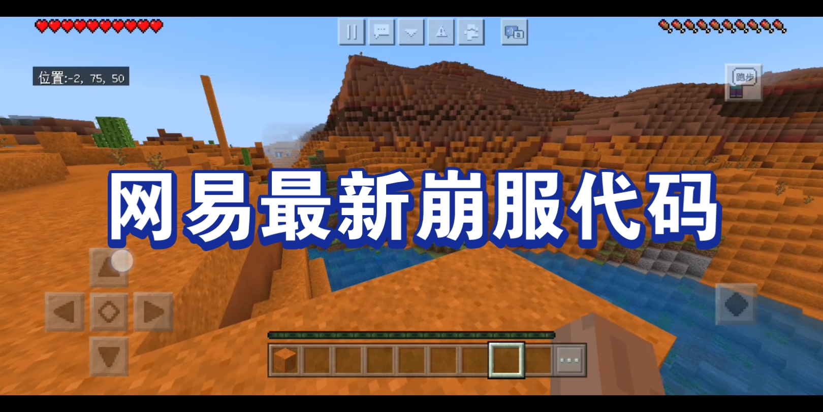 网易我的世界最新崩服代码