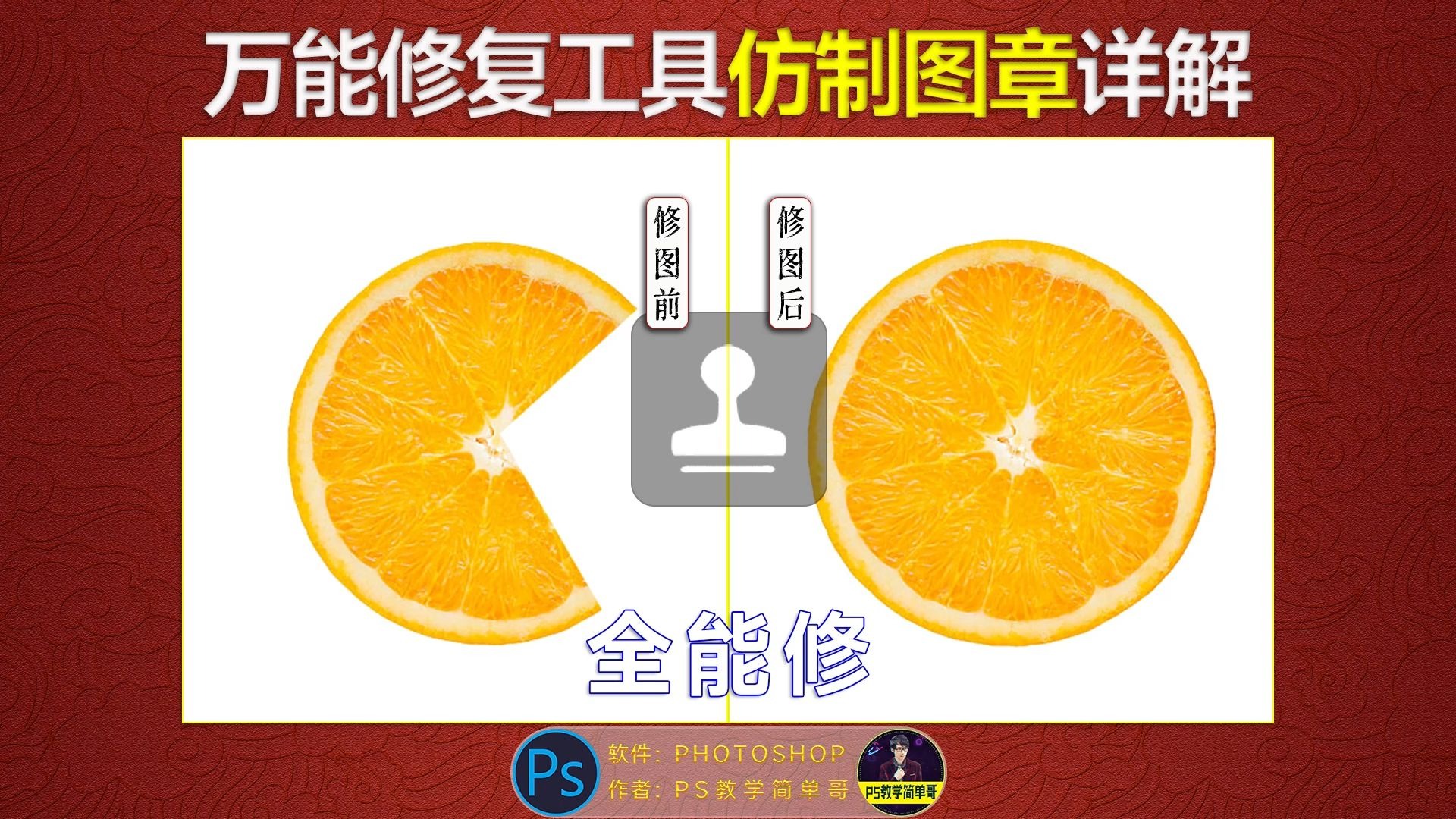 用不好仿制图章工具?PS教学:万能的修复工具到底怎么用?