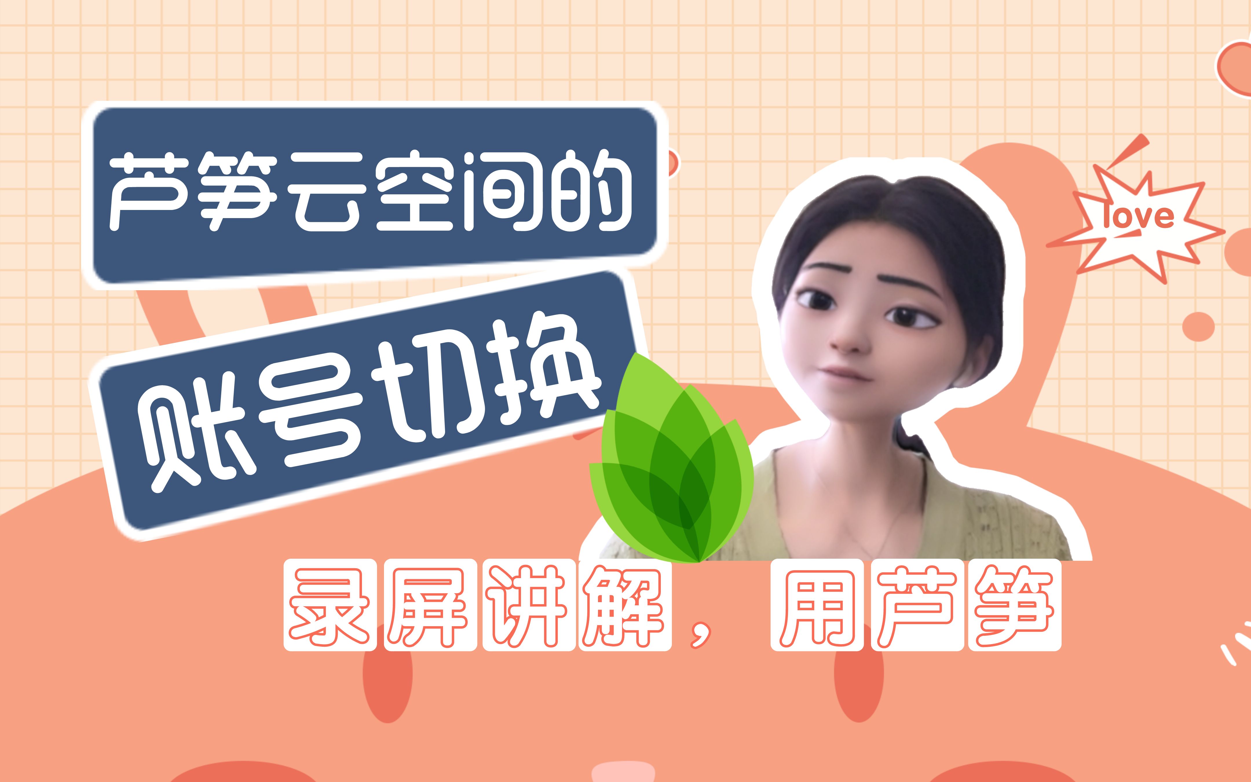 芦笋云空间的视频找不到了怎么办?别担心,你只是登错账号了