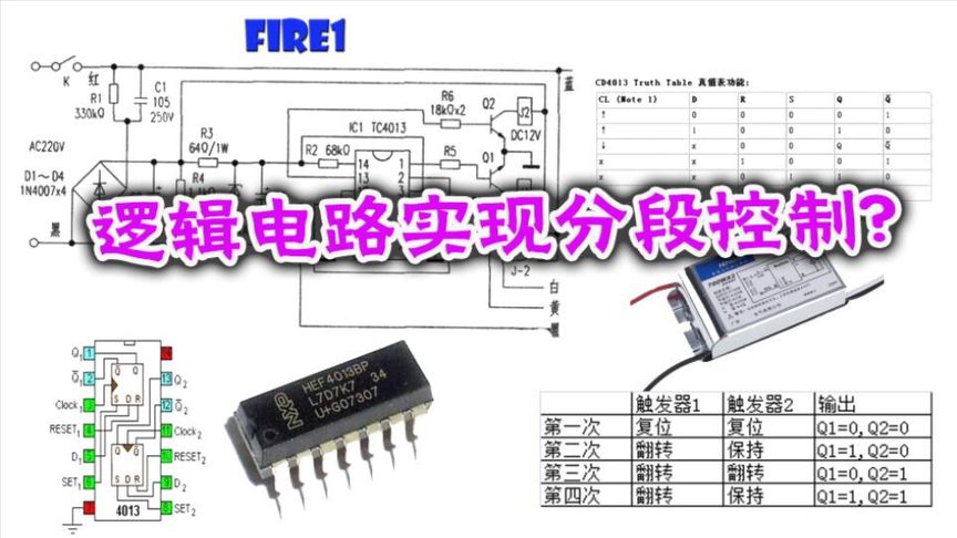 基础逻辑芯片构成分段开关电路,如果实现状态的改变及逻辑组合?