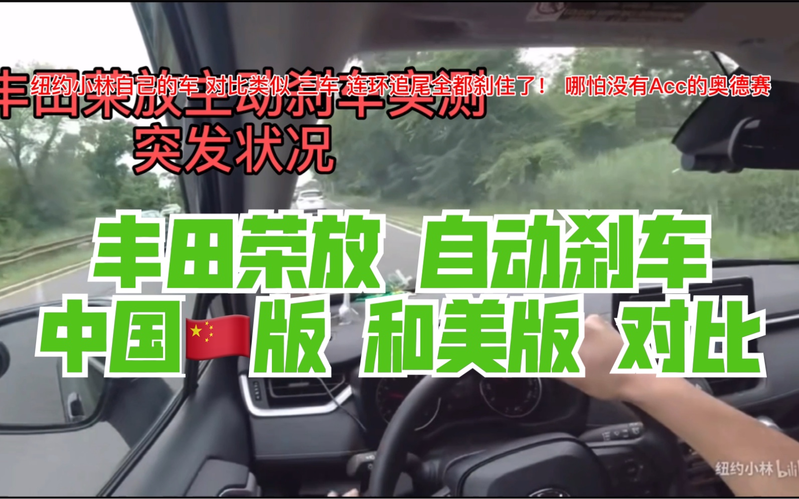 2020丰田荣放自动刹车实测不合格!阉割版实锤